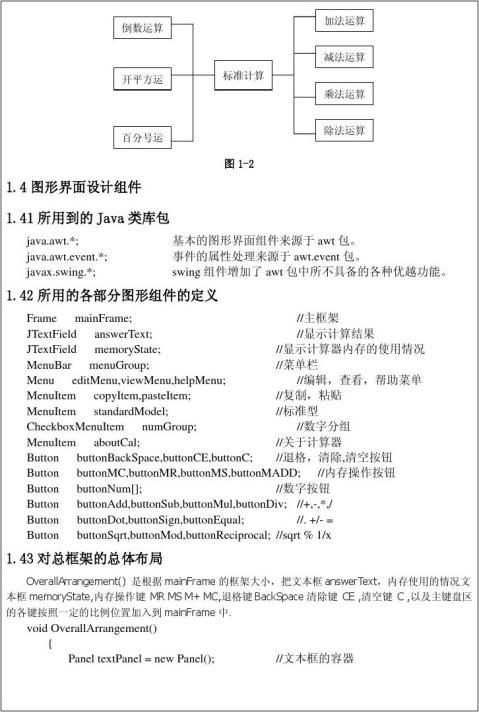 Java计算器设计报告(八篇) 范文118