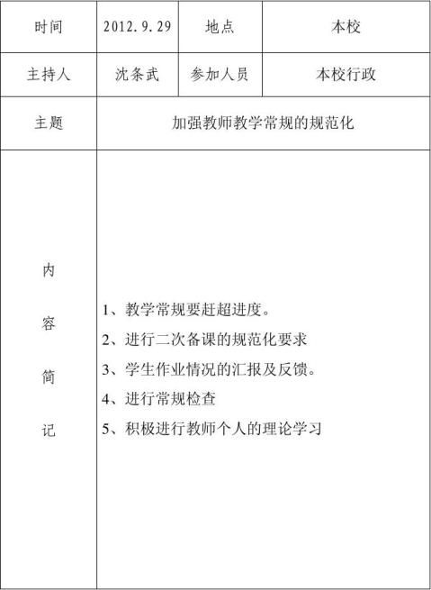 教学会议记录20xx - 范文118