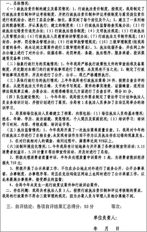 环保局20xx年行政执法案卷自评报告 - 范文118